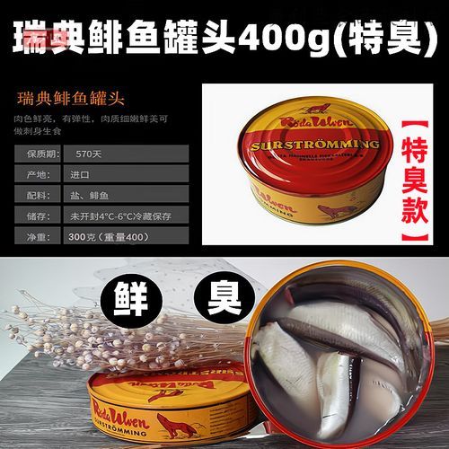 鲱鱼罐头为什么这么臭_如何去除臭味-第2张图片-山城妙识