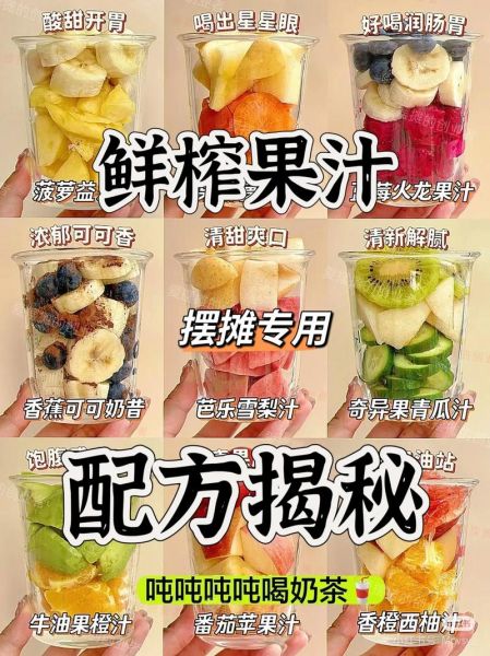 商用鲜榨果汁配方怎么做_鲜榨果汁开店配方比例-第1张图片-山城妙识