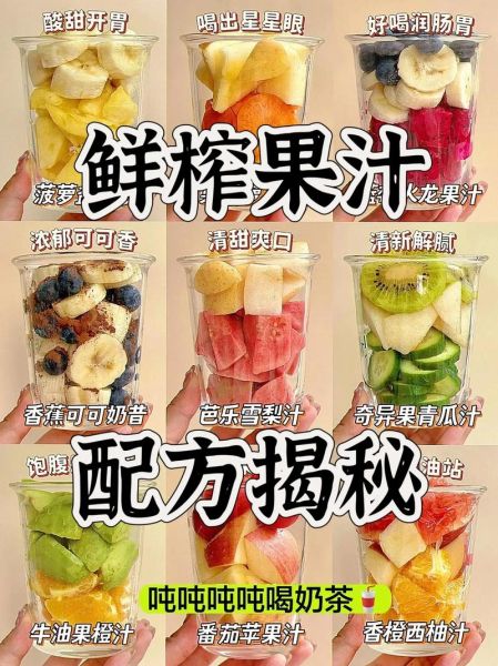 商用鲜榨果汁配方怎么做_鲜榨果汁开店配方比例-第2张图片-山城妙识