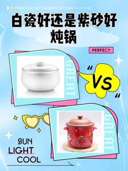 炖锅紫砂好还是白瓷好_哪个更养生-第1张图片-山城妙识 炖锅紫砂好还是白瓷好_哪个更养生-第1张图片-山城妙识