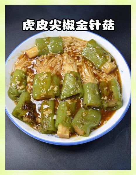 金针菇炒青椒怎么炒好吃_金针菇炒青椒的做法窍门-第3张图片-山城妙识 金针菇炒青椒怎么炒好吃_金针菇炒青椒的做法窍门-第3张图片-山城妙识