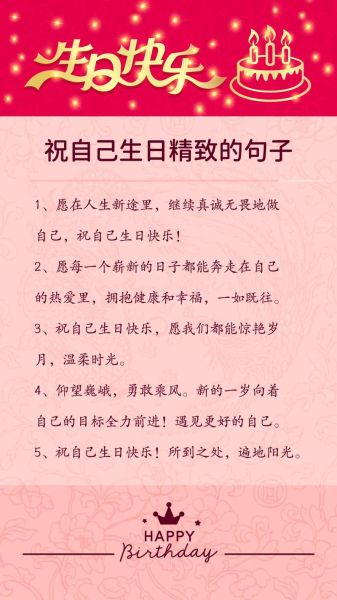 祝自己生日快乐的句子怎么写_如何低调发朋友圈-第1张图片-山城妙识