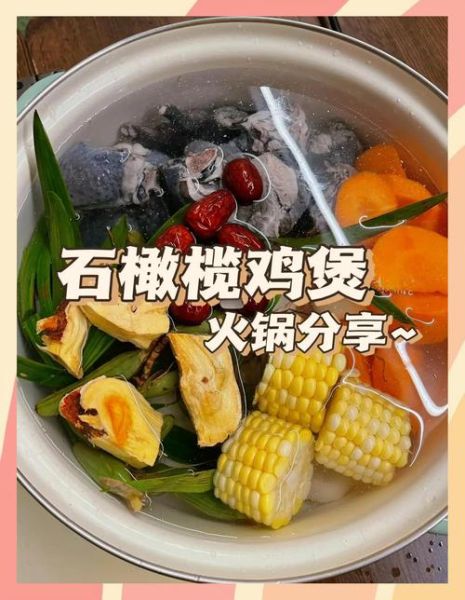 广东打边炉鸡火锅怎么做_正宗汤底配方揭秘-第1张图片-山城妙识