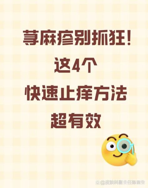 皮肤止痒的最快的方法_皮肤痒怎么快速止痒-第1张图片-山城妙识