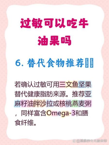 牛油果禁忌人群有哪些_牛油果过敏能吃吗-第3张图片-山城妙识