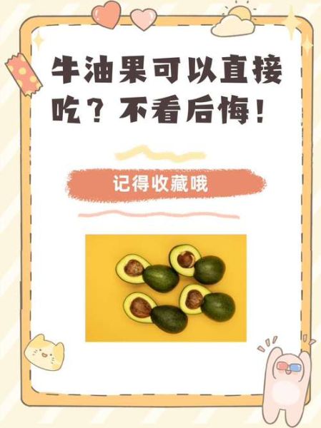 牛油果禁忌人群有哪些_牛油果过敏能吃吗-第2张图片-山城妙识