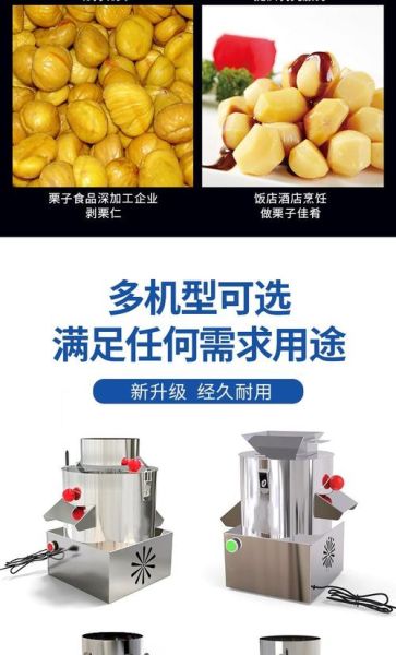 板栗去皮机多少钱一台_家用小型板栗剥皮机价格-第1张图片-山城妙识