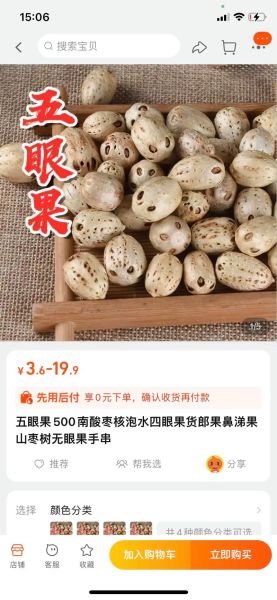 南酸枣核能吃吗_南酸枣核的功效与作用-第1张图片-山城妙识 南酸枣核能吃吗_南酸枣核的功效与作用-第1张图片-山城妙识