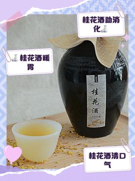桂花酒怎么泡制_桂花酒泡多久可以喝-第3张图片-山城妙识 桂花酒怎么泡制_桂花酒泡多久可以喝-第3张图片-山城妙识