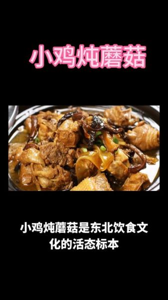 小鸡炖蘑菇下一句骂人_网络梗怎么来的-第2张图片-山城妙识