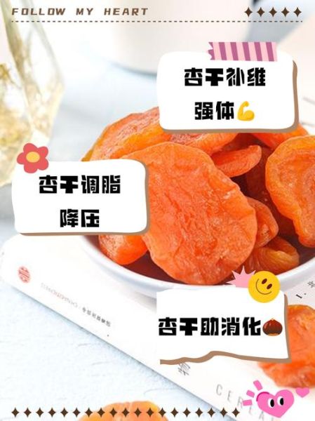 杏干吃多了有什么副作用_杏干一天吃多少合适-第1张图片-山城妙识 杏干吃多了有什么副作用_杏干一天吃多少合适-第1张图片-山城妙识