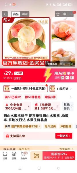 阳山水蜜桃多少钱一斤_阳山水蜜桃价格表2024-第1张图片-山城妙识