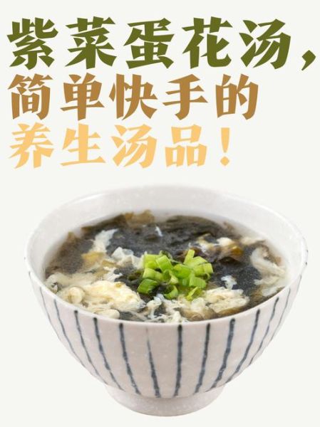 紫菜蛋花汤紫菜泡多久_紫菜要不要提前泡-第2张图片-山城妙识 紫菜蛋花汤紫菜泡多久_紫菜要不要提前泡-第2张图片-山城妙识