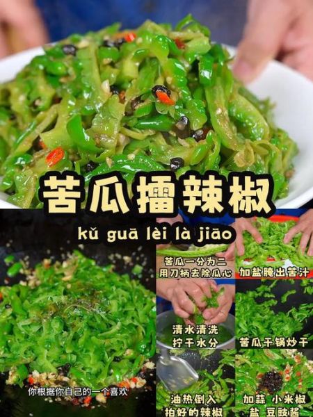 苦瓜怎么吃才不苦_苦瓜的正确吃法-第1张图片-山城妙识