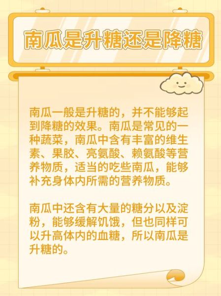 南瓜降血糖吗_南瓜对血糖的影响-第1张图片-山城妙识