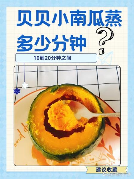 贝贝南瓜蒸多久能熟_蒸贝贝南瓜需要多长时间-第1张图片-山城妙识