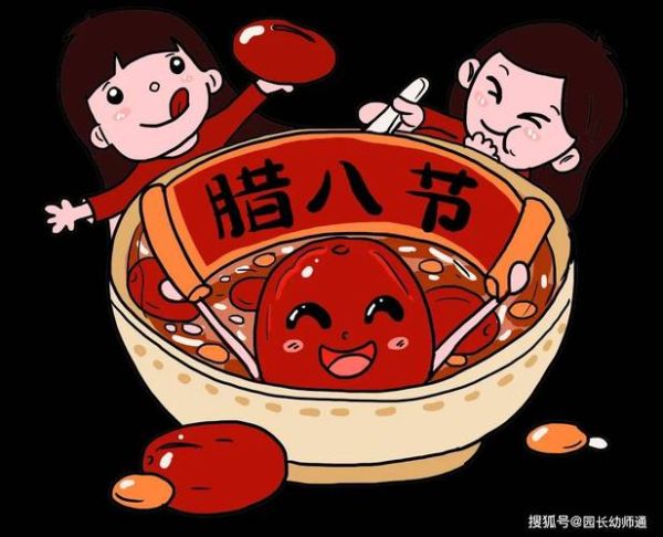 腊八节卡通图片怎么画_腊八节卡通图片有哪些元素-第2张图片-山城妙识 腊八节卡通图片怎么画_腊八节卡通图片有哪些元素-第2张图片-山城妙识