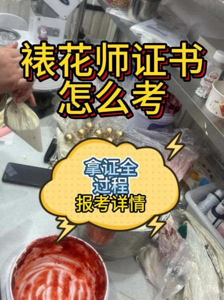 裱花师是做什么的_裱花师需要哪些技能-第2张图片-山城妙识