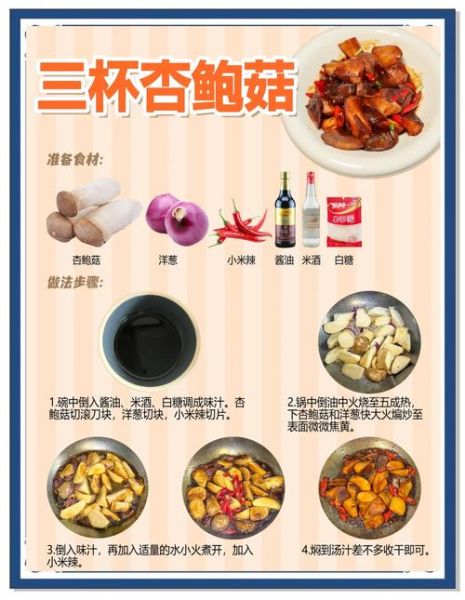 杏鲍菇怎么做好吃_杏鲍菇最好吃的三种做法-第1张图片-山城妙识