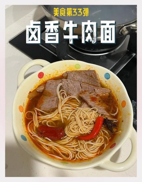 熟牛肉怎么做牛肉面_熟牛肉煮多久最嫩-第1张图片-山城妙识