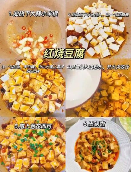 红烧豆腐怎么做才入味_家常红烧豆腐的秘诀-第1张图片-山城妙识