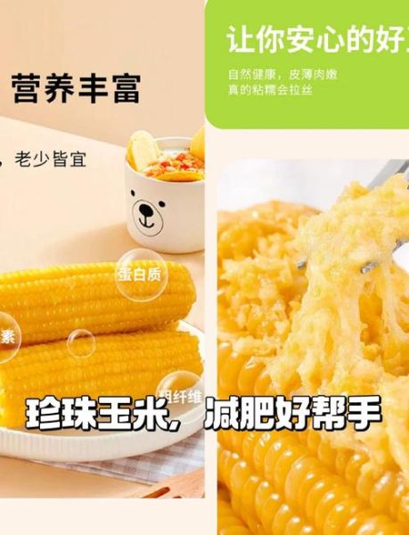 减肥吃粘玉米热量高吗_粘玉米减肥能吃吗-第3张图片-山城妙识 减肥吃粘玉米热量高吗_粘玉米减肥能吃吗-第3张图片-山城妙识