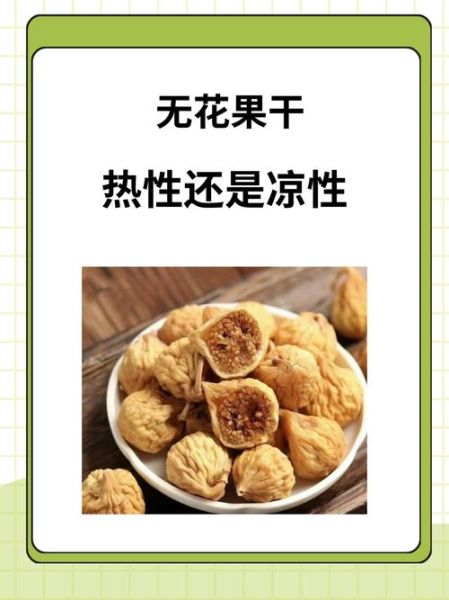 女人吃无花果干的好处和坏处_女人吃无花果干会上火吗-第1张图片-山城妙识 女人吃无花果干的好处和坏处_女人吃无花果干会上火吗-第1张图片-山城妙识