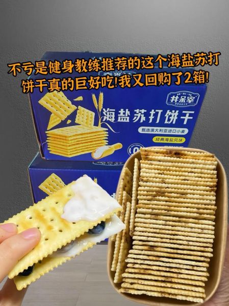 苏打饼干吃多了有什么危害_长期吃苏打饼干会胖吗-第2张图片-山城妙识 苏打饼干吃多了有什么危害_长期吃苏打饼干会胖吗-第2张图片-山城妙识