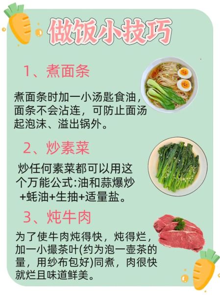 做菜要掌握哪些基本技巧_如何快速提升厨艺-第1张图片-山城妙识