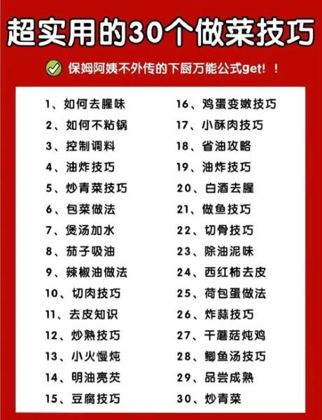 做菜要掌握哪些基本技巧_如何快速提升厨艺-第2张图片-山城妙识