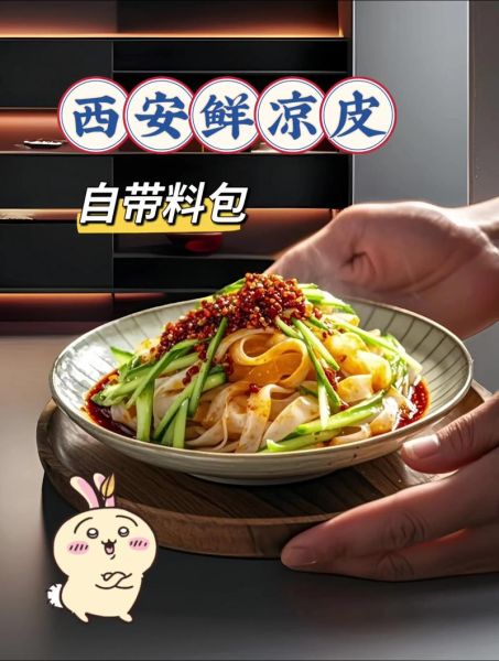 陕西凉皮加盟哪家好_新手开店选哪家品牌-第1张图片-山城妙识