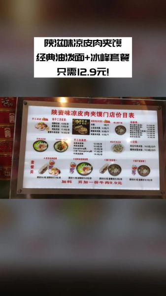 陕西凉皮加盟哪家好_新手开店选哪家品牌-第3张图片-山城妙识