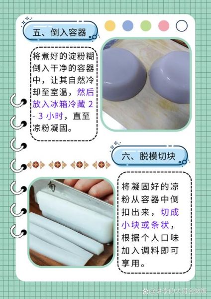 生粉做凉粉的比例是多少_生粉做凉粉怎么做好吃-第2张图片-山城妙识 生粉做凉粉的比例是多少_生粉做凉粉怎么做好吃-第2张图片-山城妙识