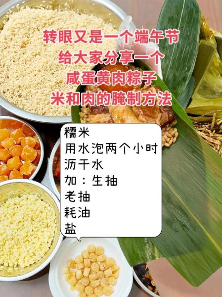 肉粽子怎么做_肉粽子需要哪些材料-第2张图片-山城妙识