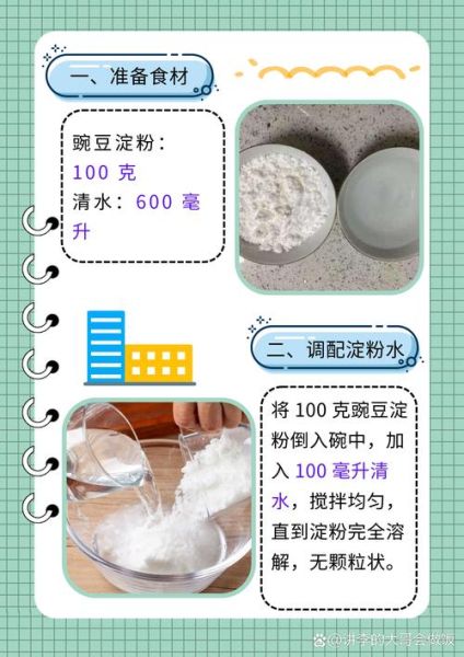 生粉做凉粉的比例是多少_生粉做凉粉怎么做好吃-第1张图片-山城妙识 生粉做凉粉的比例是多少_生粉做凉粉怎么做好吃-第1张图片-山城妙识