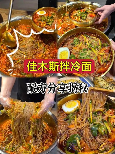 拌冷面怎么做_拌冷面酱汁怎么调-第1张图片-山城妙识 拌冷面怎么做_拌冷面酱汁怎么调-第1张图片-山城妙识