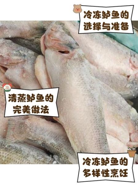冷冻海鲈鱼怎么做好吃_冷冻海鲈鱼的家常做法-第1张图片-山城妙识 冷冻海鲈鱼怎么做好吃_冷冻海鲈鱼的家常做法-第1张图片-山城妙识