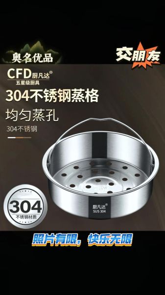 蒸锅篦子怎么选_蒸锅篦子什么材质好-第2张图片-山城妙识 蒸锅篦子怎么选_蒸锅篦子什么材质好-第2张图片-山城妙识