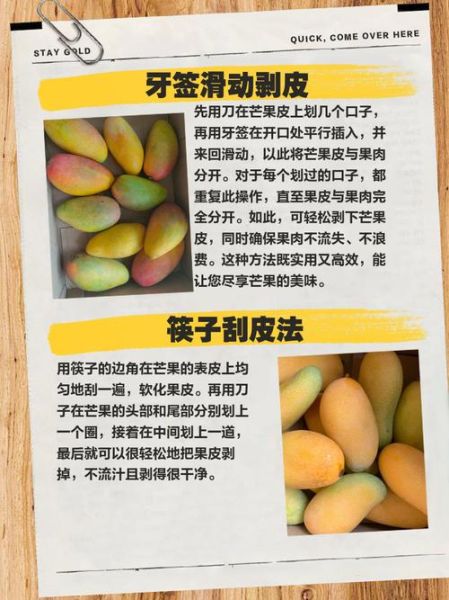 芒果怎么剥皮不脏手_芒果剥皮小技巧-第1张图片-山城妙识