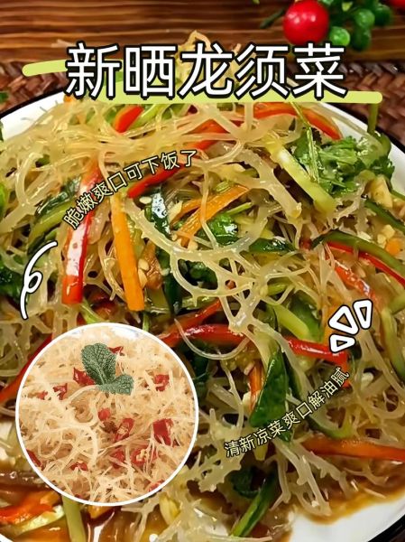 海菜龙须菜怎么做好吃_龙须菜凉拌还是热炒-第1张图片-山城妙识 海菜龙须菜怎么做好吃_龙须菜凉拌还是热炒-第1张图片-山城妙识