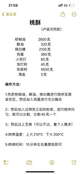 桃酥的做法大全_桃酥配方视频-第1张图片-山城妙识
