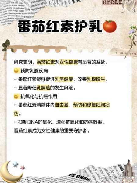 番茄红素的功效与作用_番茄红素能预防哪些疾病-第1张图片-山城妙识