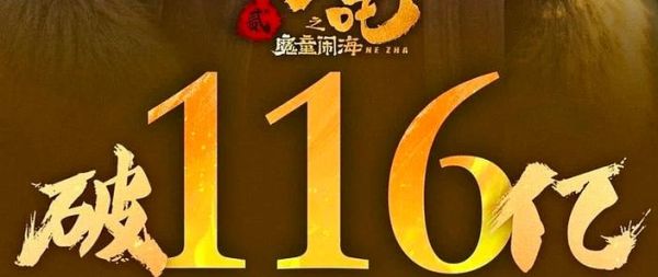 哪吒之魔童降世剧情解析_哪吒为什么被叫魔童-第1张图片-山城妙识 哪吒之魔童降世剧情解析_哪吒为什么被叫魔童-第1张图片-山城妙识