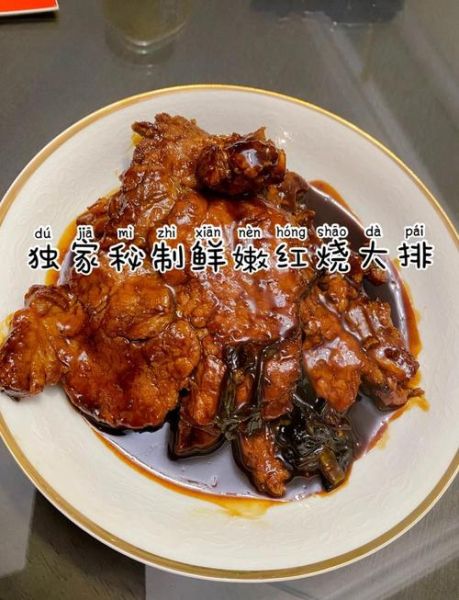 红烧大排怎么做好吃_红烧大排简单做法-第1张图片-山城妙识