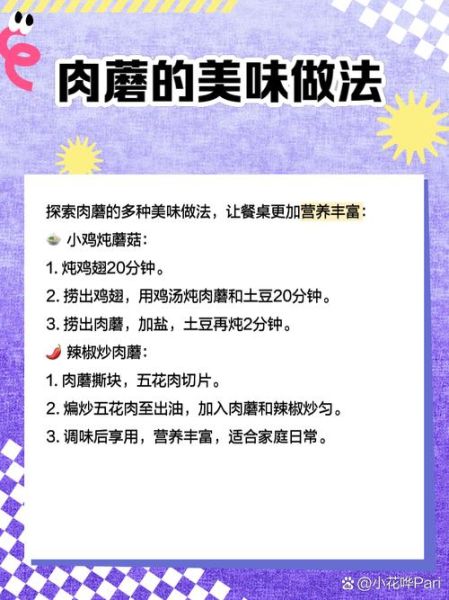 肉蘑图片_如何辨别真假肉蘑-第1张图片-山城妙识