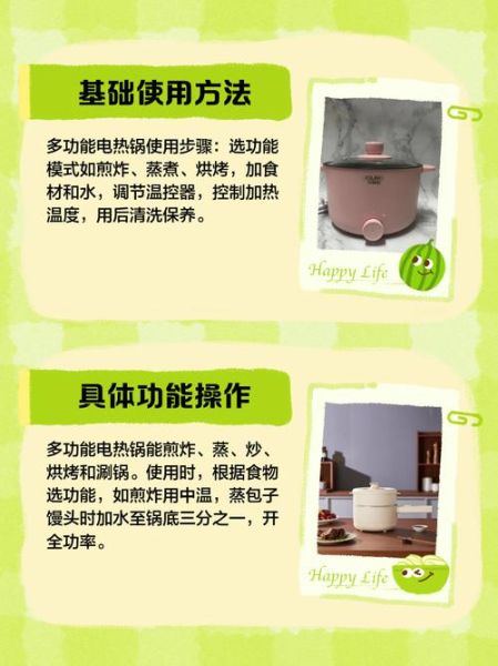 电热锅怎么用_电热锅第一次使用注意事项-第1张图片-山城妙识