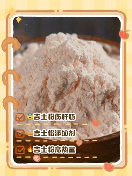 吉士粉是食品添加剂吗_吉士粉对人体有害吗-第1张图片-山城妙识