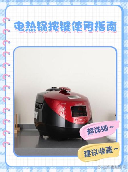 电热锅怎么用_电热锅第一次使用注意事项-第2张图片-山城妙识