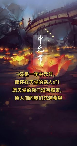 中元节为什么叫鬼节_中元节有哪些传说-第3张图片-山城妙识 中元节为什么叫鬼节_中元节有哪些传说-第3张图片-山城妙识