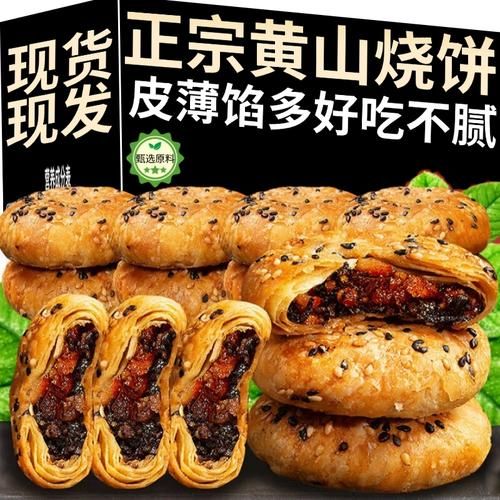 安徽有哪些特色小吃_黄山烧饼怎么做好吃-第3张图片-山城妙识